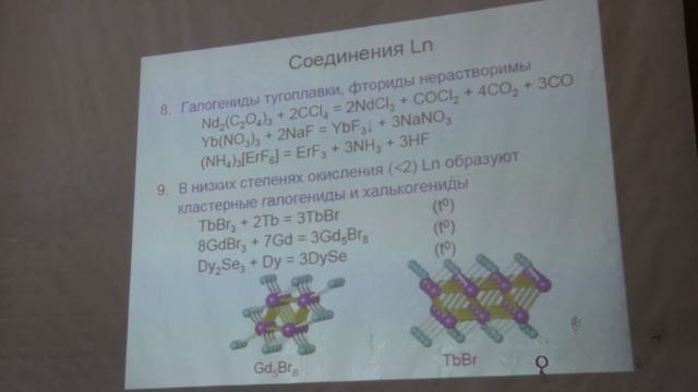 Шевельков А. В. - Неорганическая химия, Ч. 2 - 17. Лантаниды