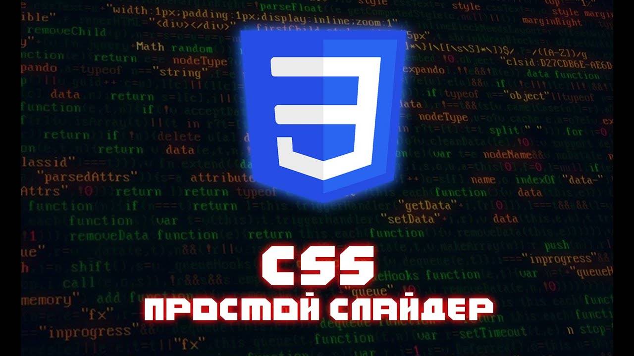CSS  // СОЗДАНИЕ ПРОСТОГО АВТОМАТИЧЕСКОГО СЛАЙДЕРА #html #css