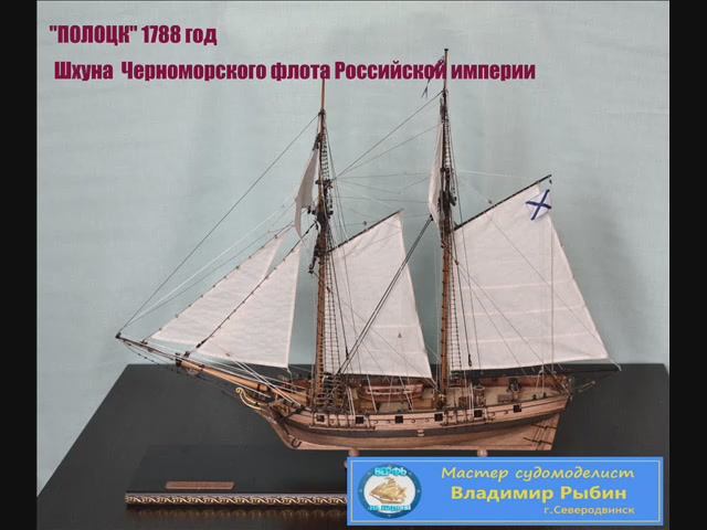 Бриг " Полоцк"