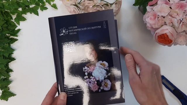 Наш каталог 2024, Ботаническая Скульптура OlgaG