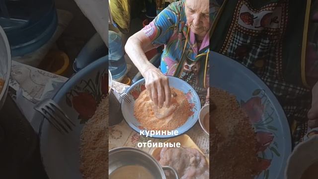 мамочка 83 готовит Куриные отбивные