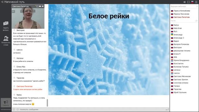 Белое Рейки. Выступление Людмилы Большаковой на конференции Автор Рейки