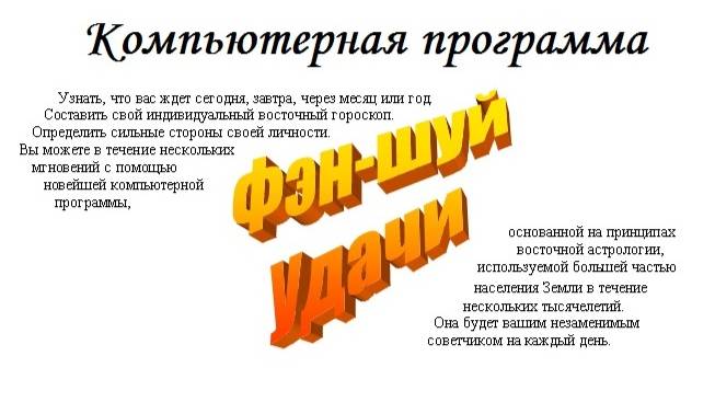 ФэнШуй Удачи_05