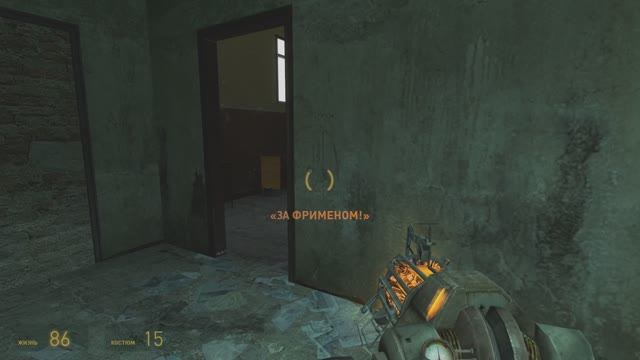 Half-life 2.Прохождение Глава 11: "За Фрименом!"