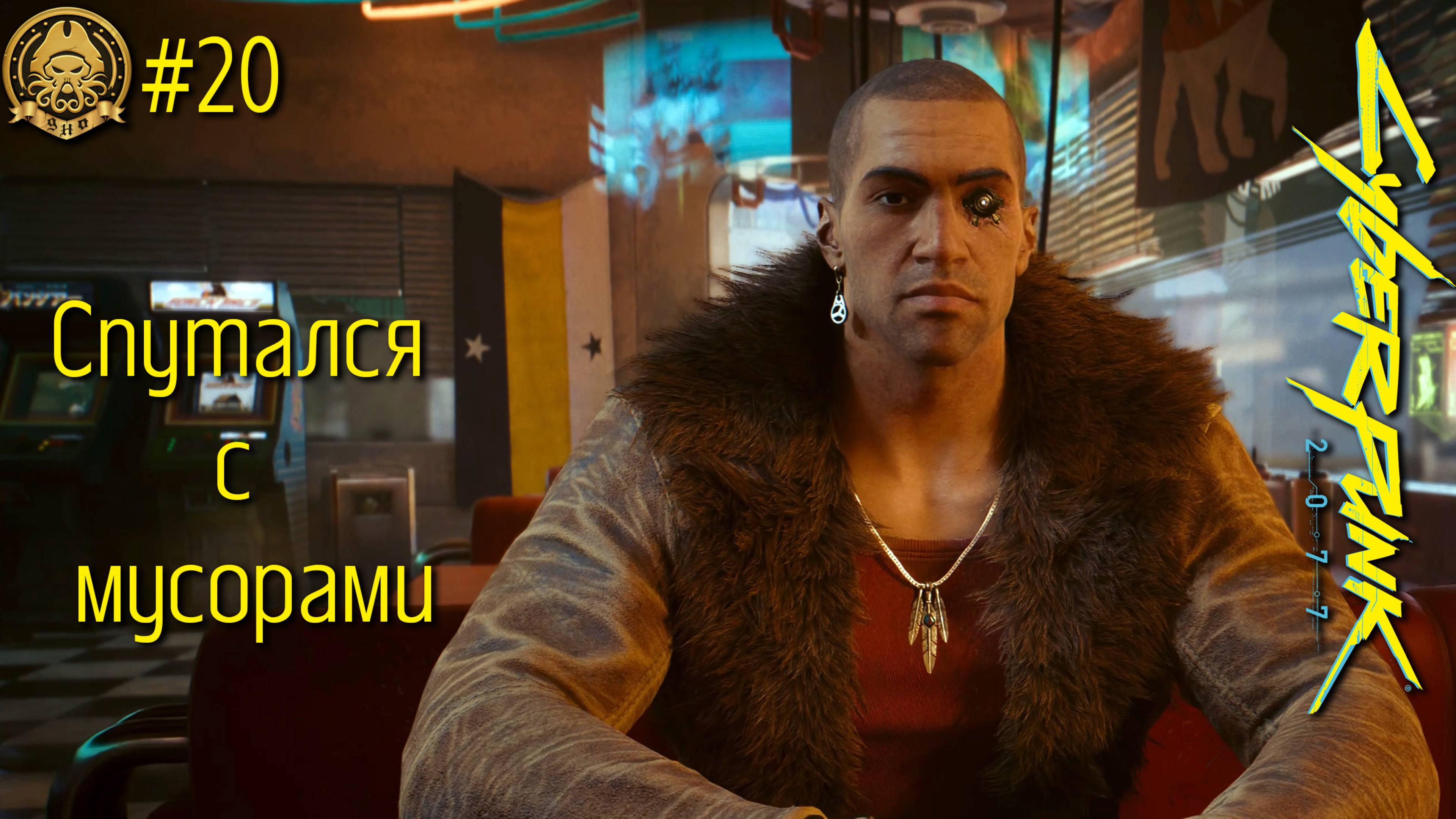 4🅺 Cyberpunk 2077 + Phantom Liberty # 20 - И тут продажные мусора