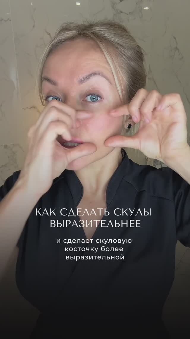 Как сделать скулы выразительнее, очень простое упражнение
