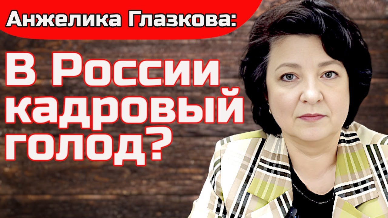 АНЖЕЛИКА ГЛАЗКОВА: ПТУ уничтожены, страна без рабочих рук: провал системы?