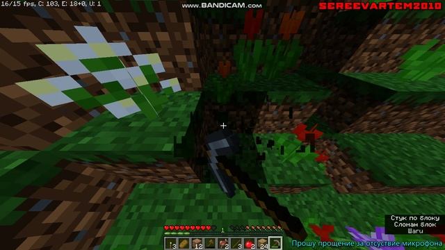 Выживание без читов 1 часть