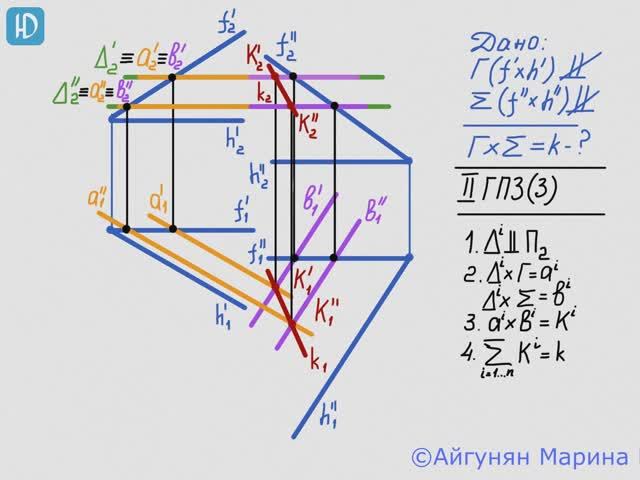 Задача 12. Пересечение двух плоскостей общего положения (случай 3)