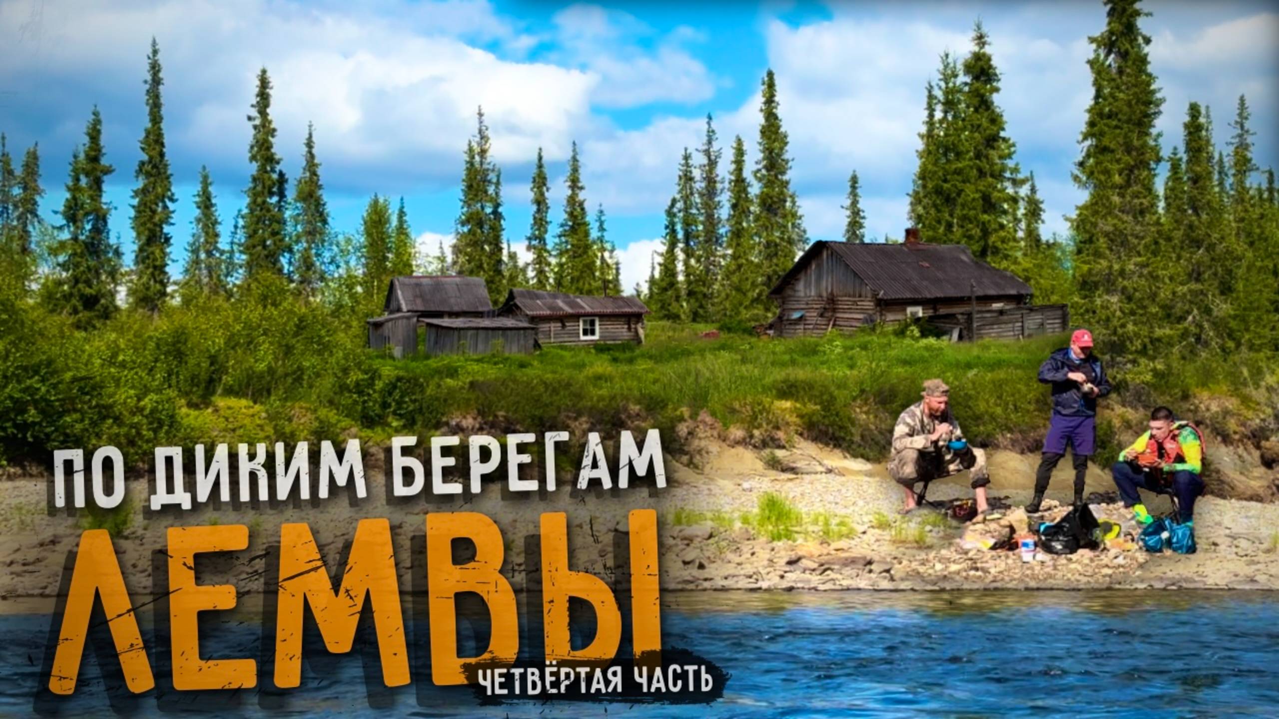 Необъяснимые факты брошенных деревень СЕВЕРА РОССИИ | ЧАСТЬ 4