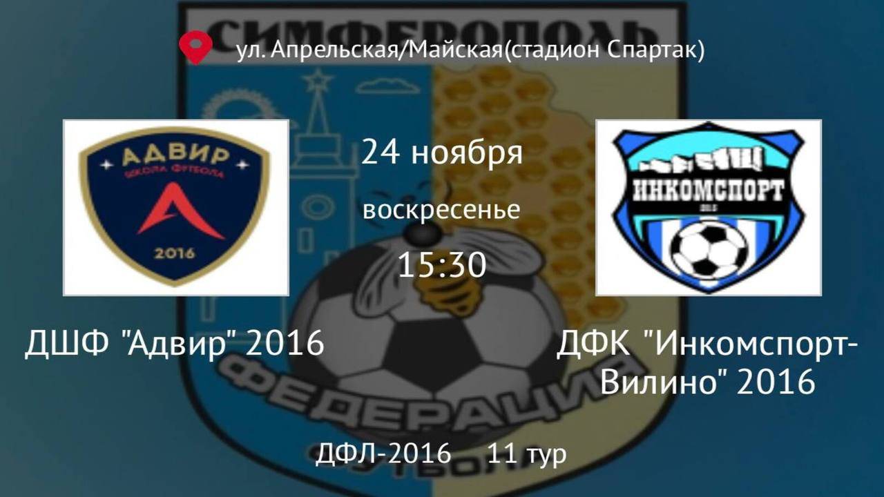 ДШФ Адвир vs ДФК Инкомспорт Вилино