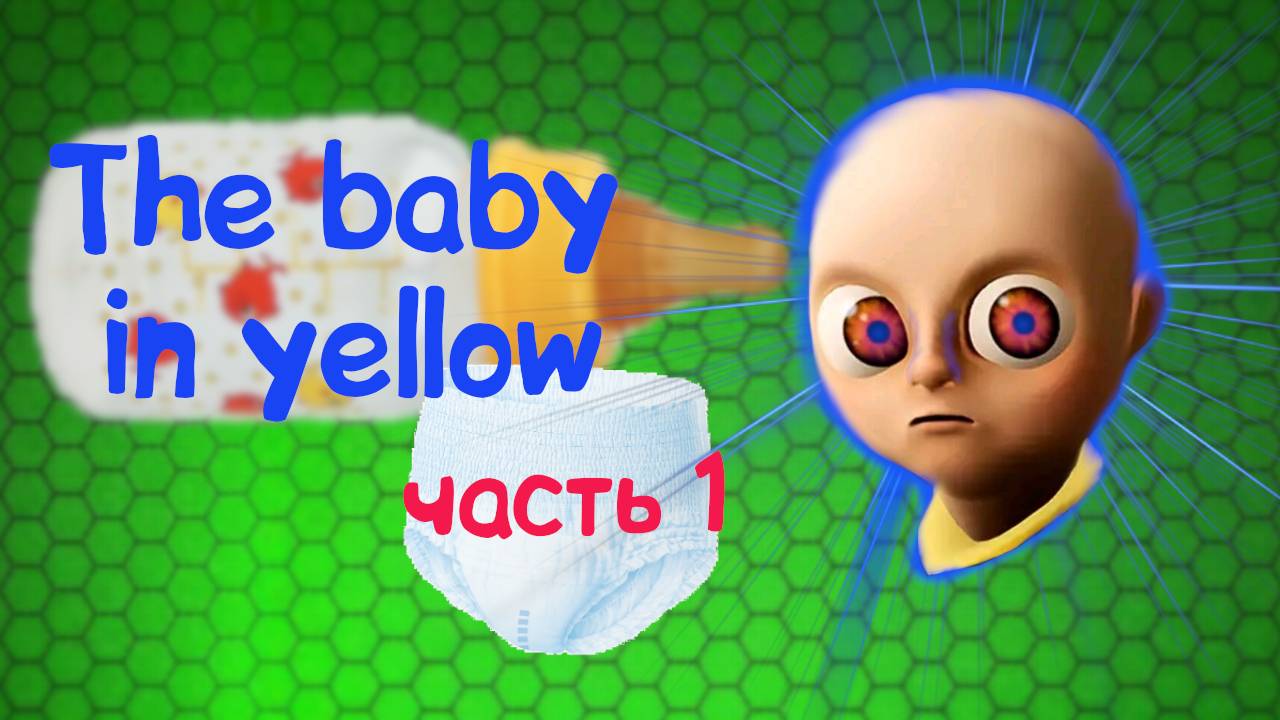 The baby in yellow: The White Rabbit Update Ребенок в желтом - обновление прикольной игры!!!