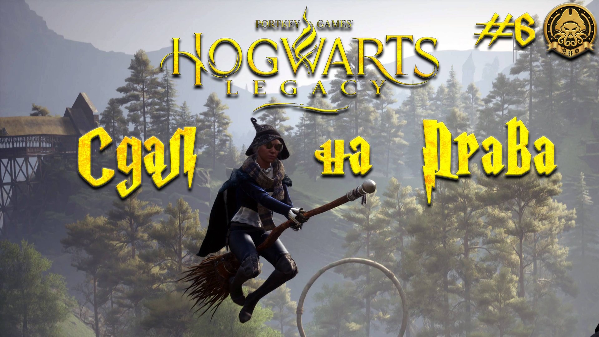 4🅺 Hogwarts Legacy # 6 - Ночные вылазки по Хогвартсу.