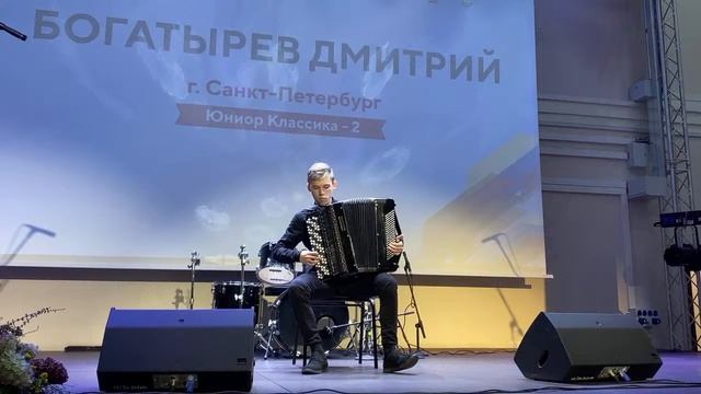 Виват баян Юниор классика 2 тур 2 часть 3