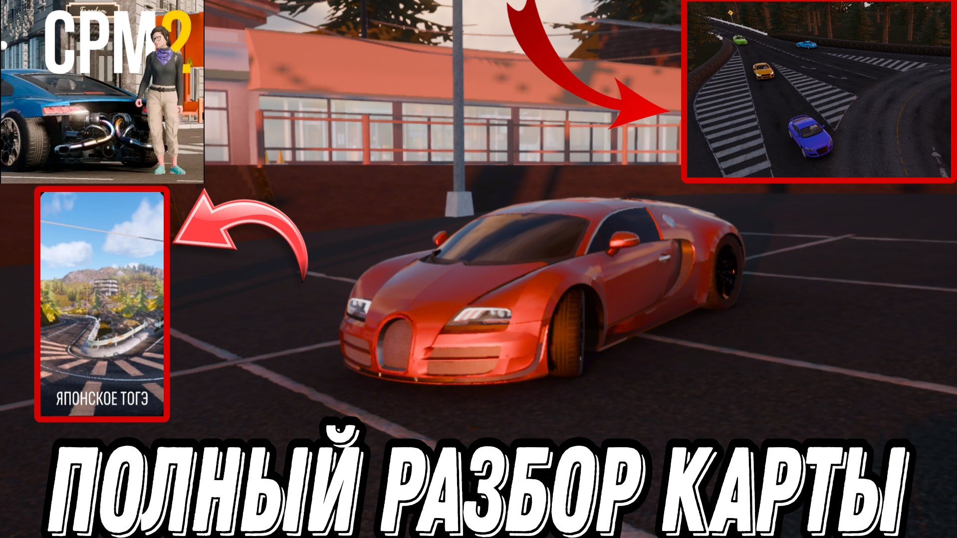 ///ПОЛНЫЙ ОБЗОР НА "ЯПОНСКИЙ ТОГЭ" В CAR PARKING MULTIPLAYER 2\\\