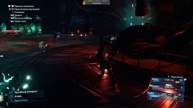 FINAL FANTASY VII REMAKE INTERGRADE прохождение - 15 на русском языке