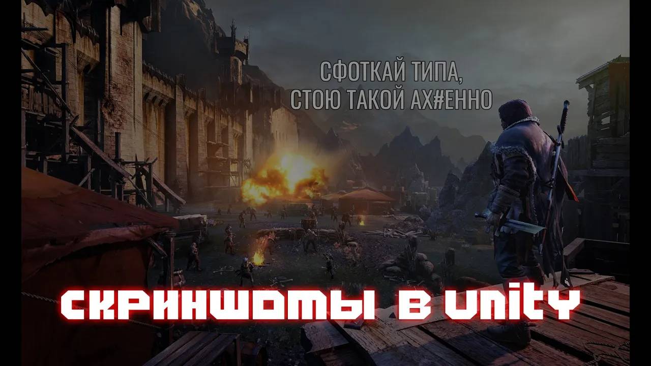 КАК СДЕЛАТЬ СКРИНШОТЫ В UNITY 3D