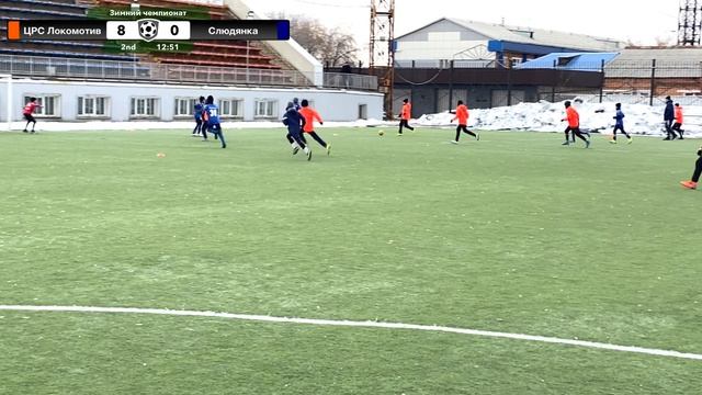 ЦРС Локомотив - ДЮСШ Слюдянка 30.11.24 2