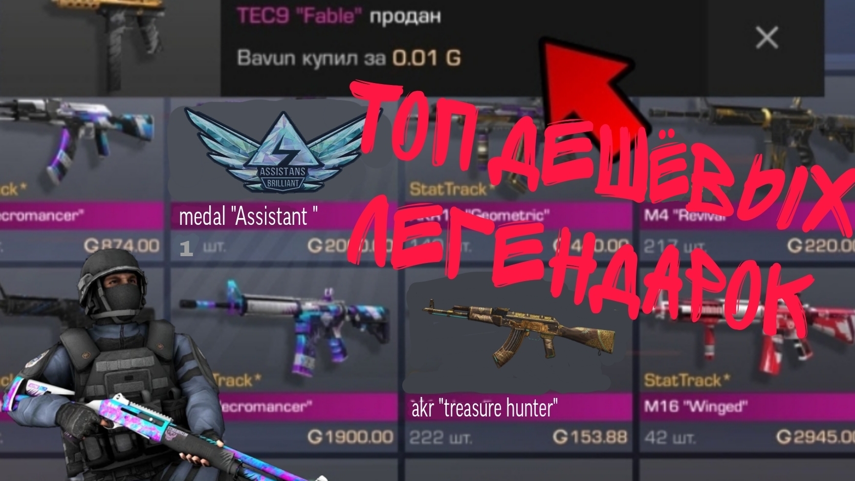 топ дешёвых легендарок_standoff 2_Golden.Phoenix