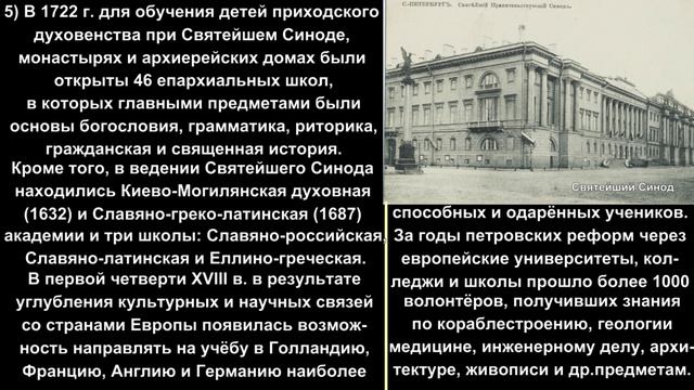 XVIII век Тема 2-1-2 Русская культура первой четверти XVIII в_Просвещение и наука_Часть 1