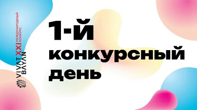 XXI Международный конкурс VIVAT BAYAN