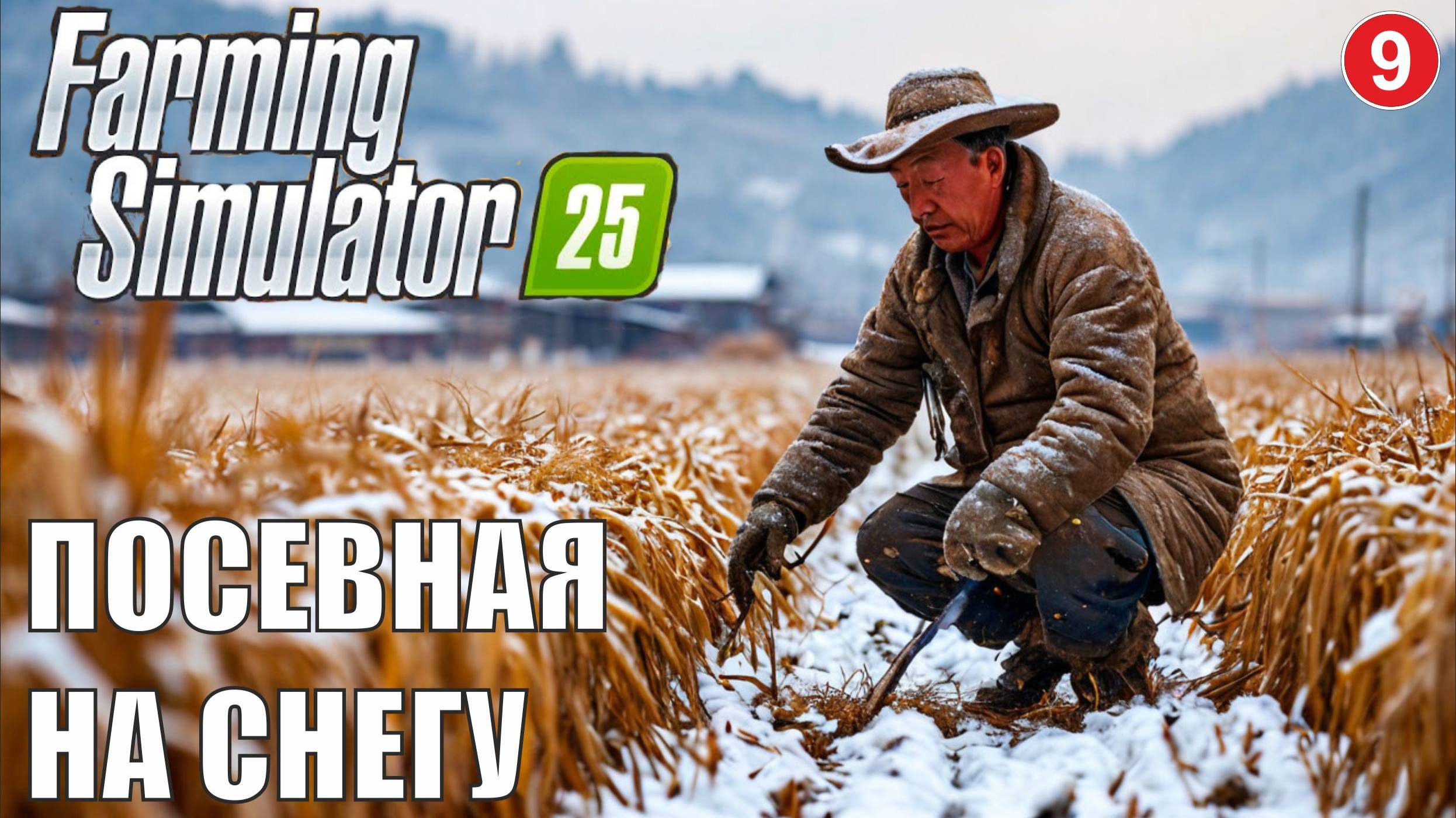 Farming Simulator 25 - Посевная по снегу