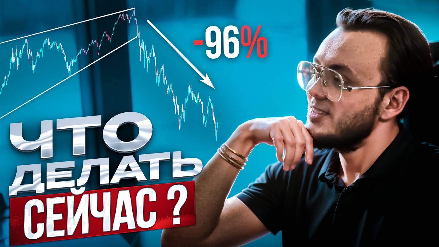 Как не паниковать, если рынок падает?