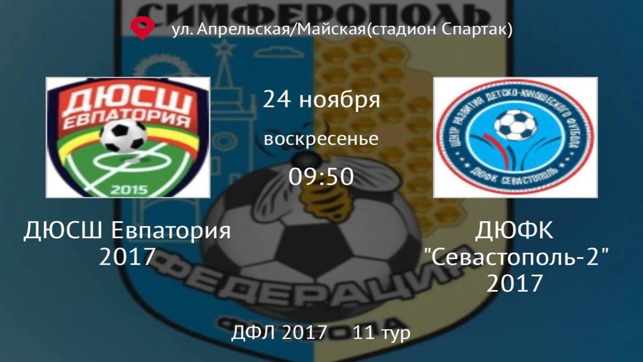 ДЮСШ Евпатория vs ДЮФК Севастполь 2
