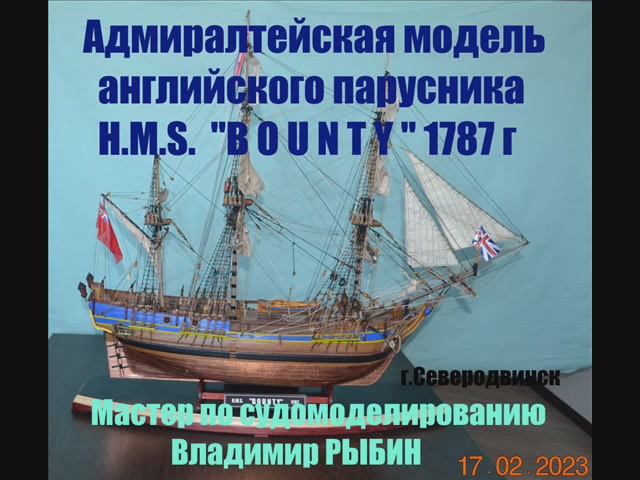 Фильм "Модель Баунти"