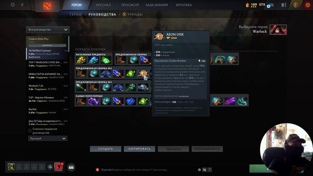 DOTA 2 Гайд ВАРЛОК. Warlock. Обзор сборок от платная подписка ДОТА +