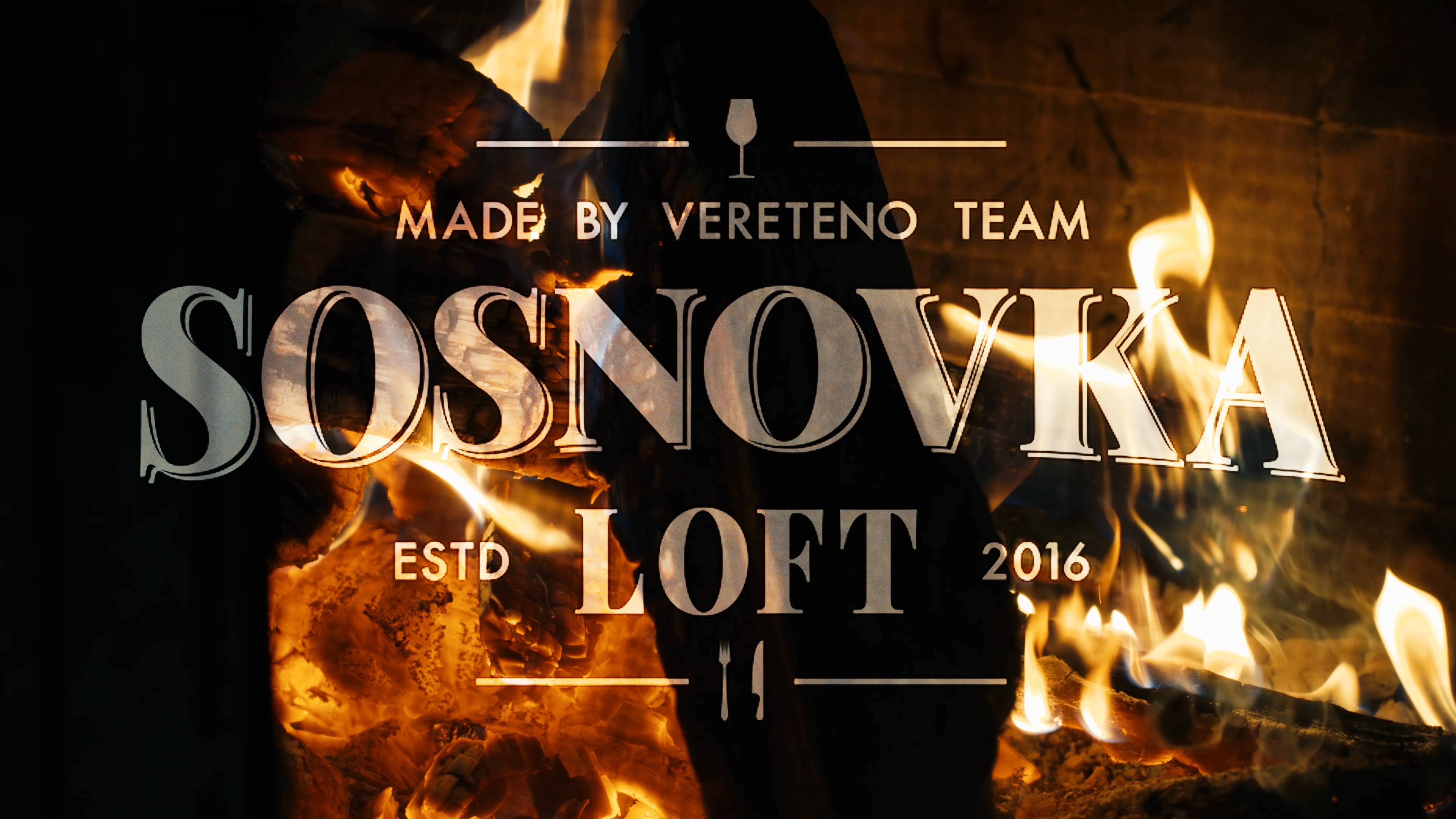 SOSNOVKA LOFT - Рекламный ролик (МБ)