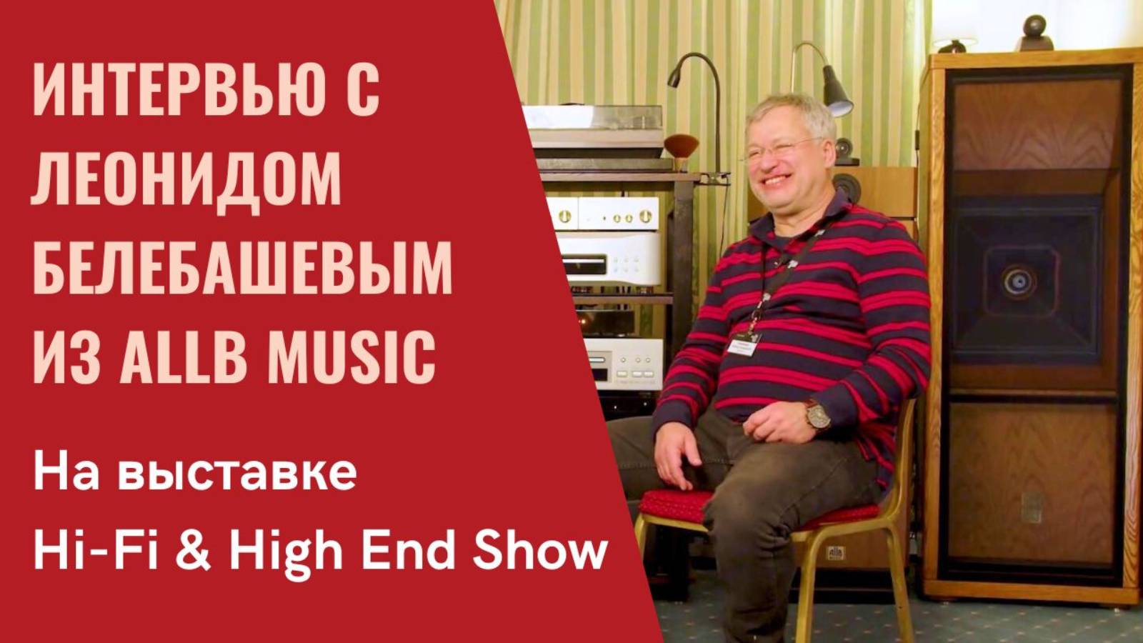 ALLB Music в программе СтереоПравда. Новая версия акустики с 4-полосным квадратным динамиком