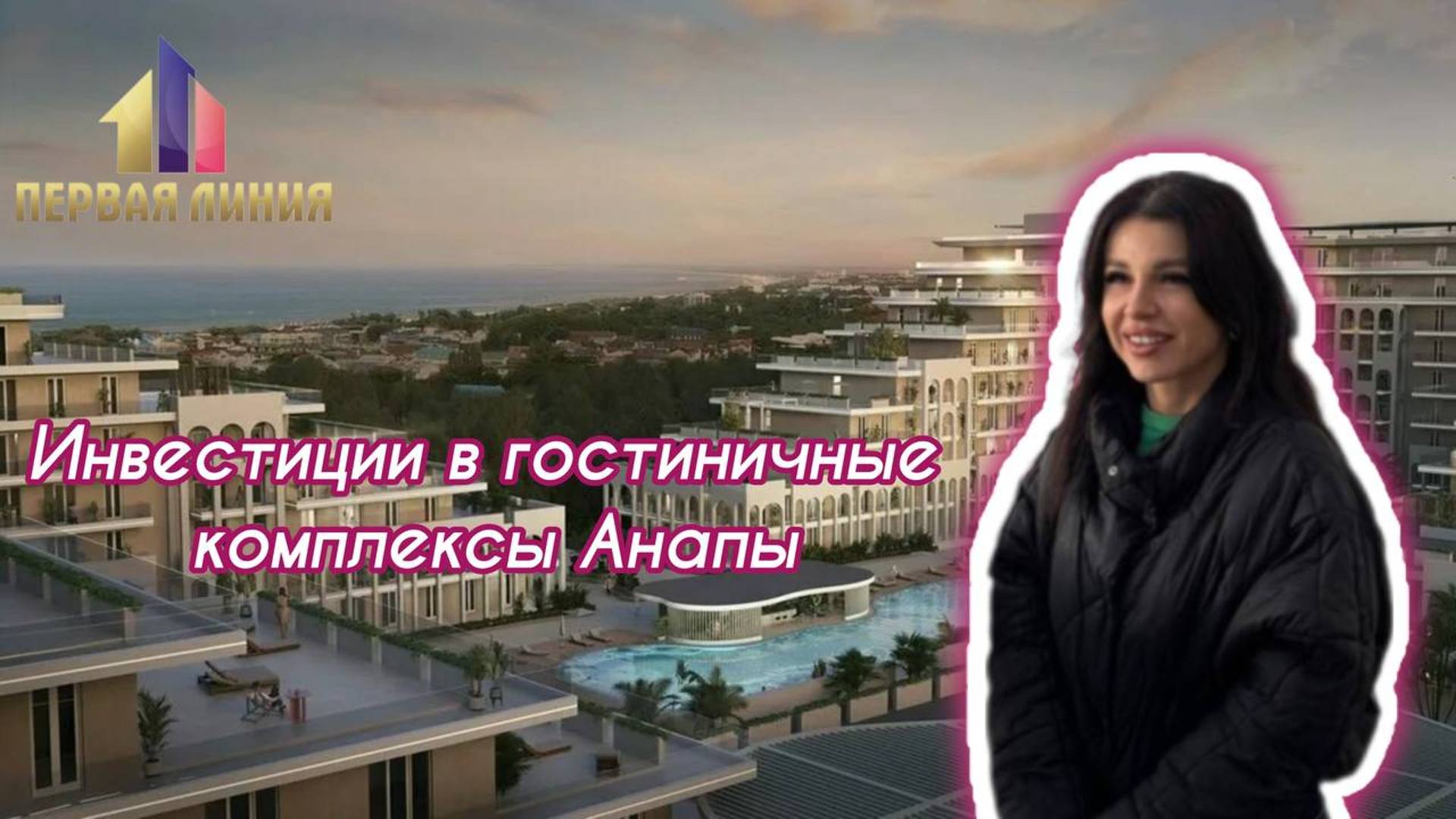 Новый гостиничный кластер Анапы. Гостиничные комплексы Анапы.