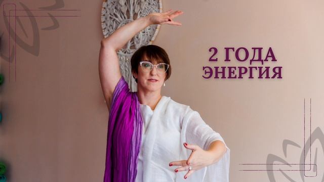 Энергия числа года 2 - Свадхистана чакра