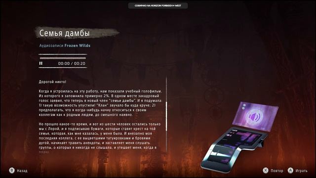 Horizon Zero Dawn прохождение 100% - 26 на русском языке