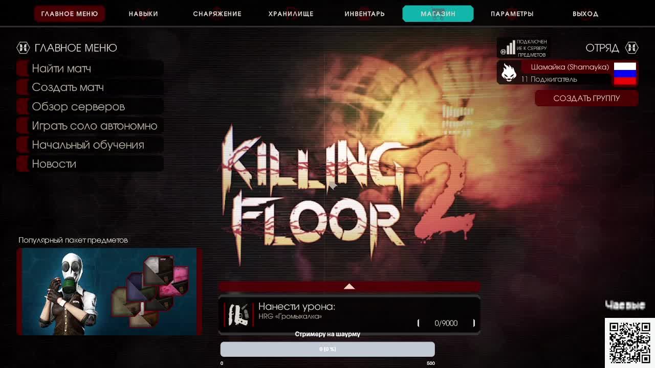 Играем в Killing floor 2 (30.11)