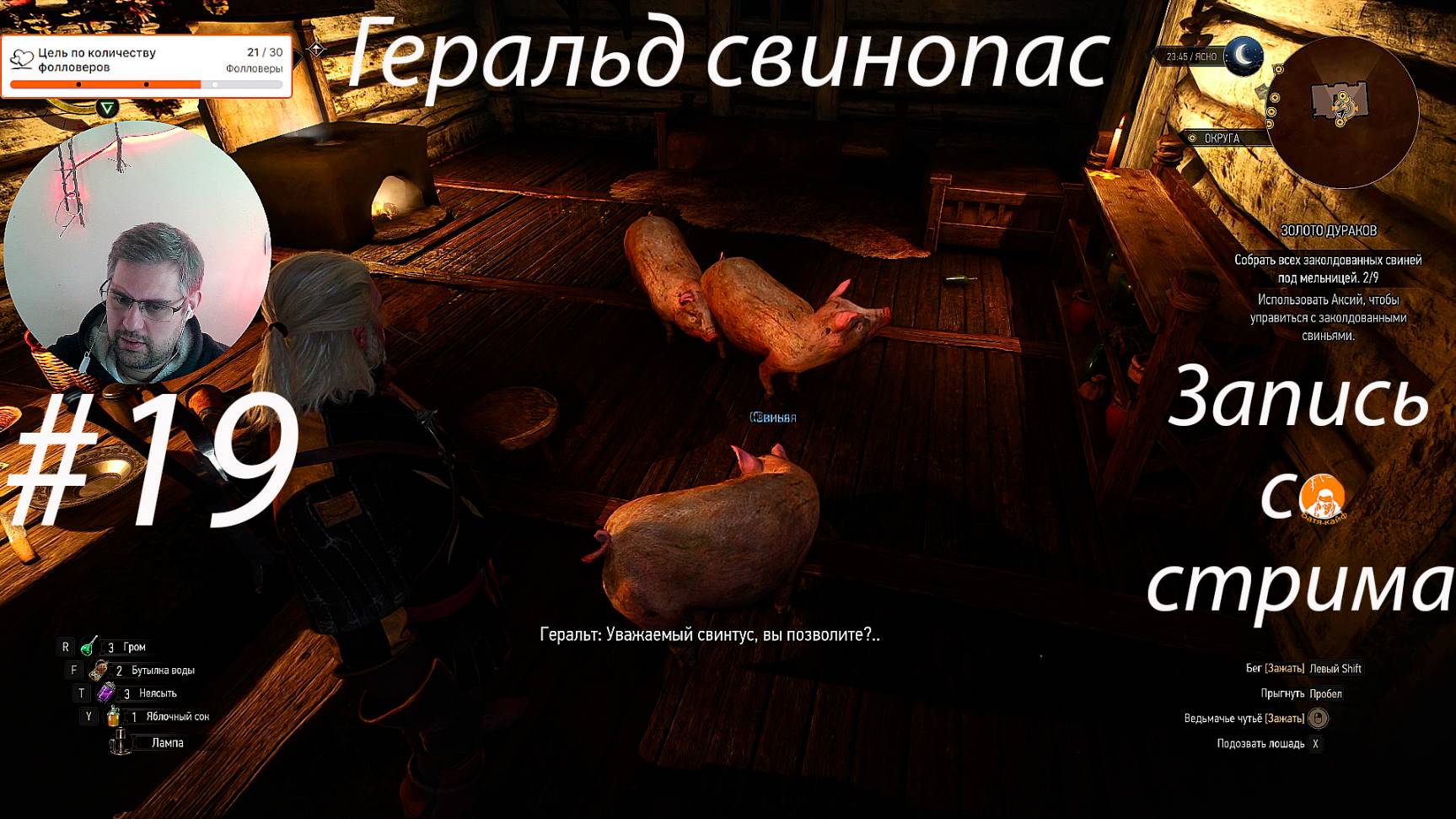 Золото дураков ▶ Ведьмак 3: Дикая Охота # 19