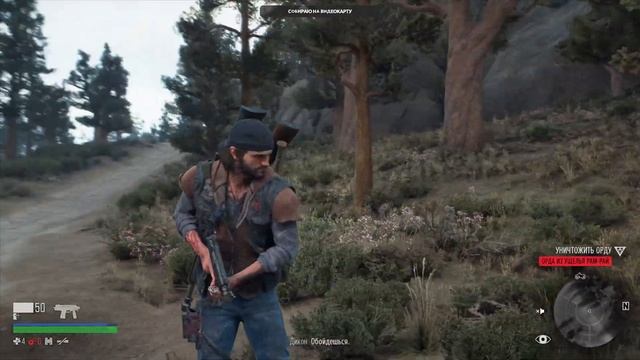 Days Gone прохождение - 27