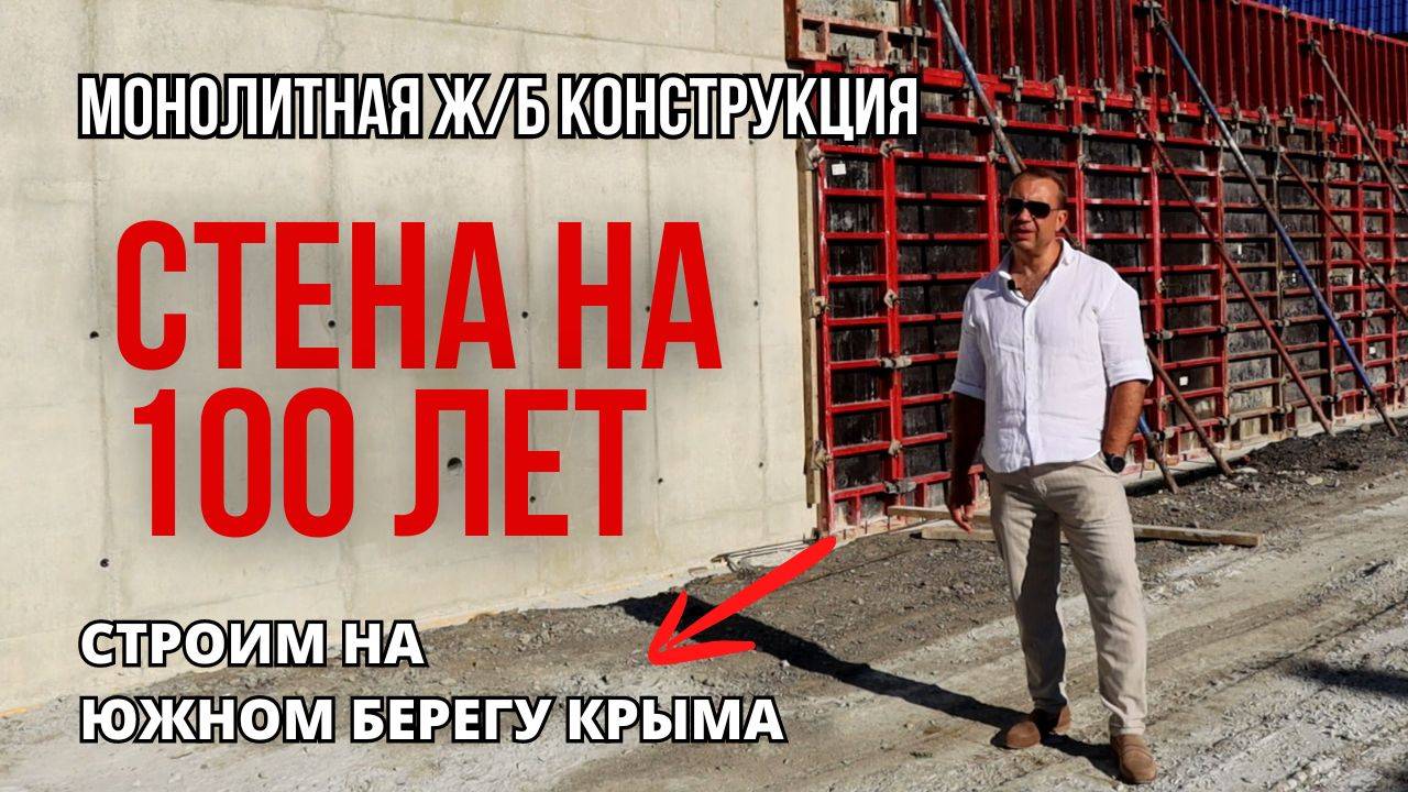 Подпорная стена на 100 лет. Устройство подпорной стены. Процесс строительства на Южном Берегу Крыма