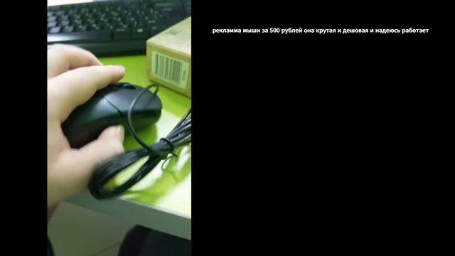 рекламма мышки за 500 рублей