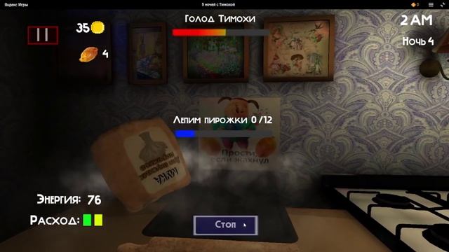 Пять ночей с Тимохой. 3-4 ночь