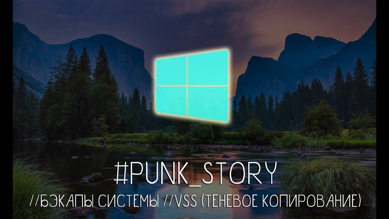 КАК Я БЭКАПИЛ СВОЮ СИСТЕМУ #PUNK_STORY