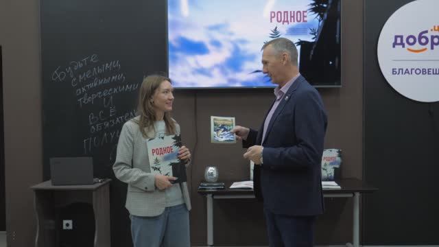 Презентация сборника «Родное» в пространстве «Молодёжный гараж» в Благовещенске