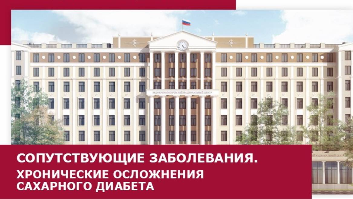 Школа диабета. Лекция № 7