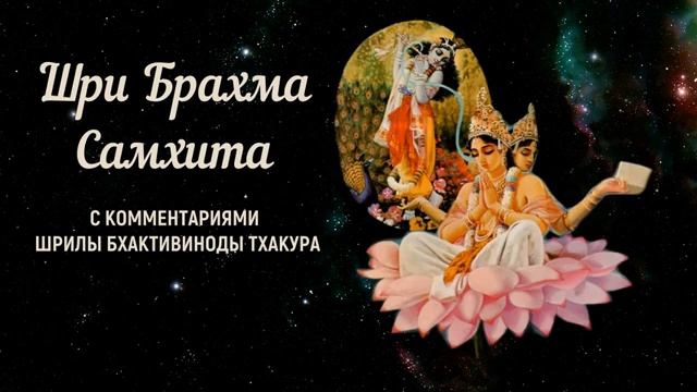 Бхактивинод Тхакур - 6-21 Шива, Маха-майя и джива.