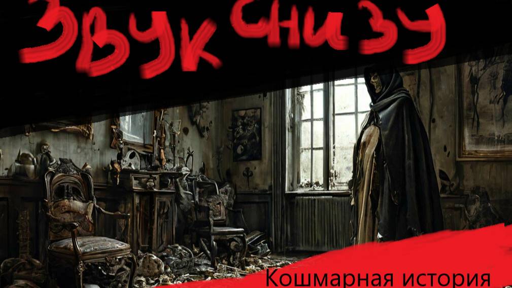 Страшная история "Соседский ремонт"