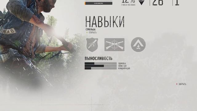 Days Gone прохождение - 16