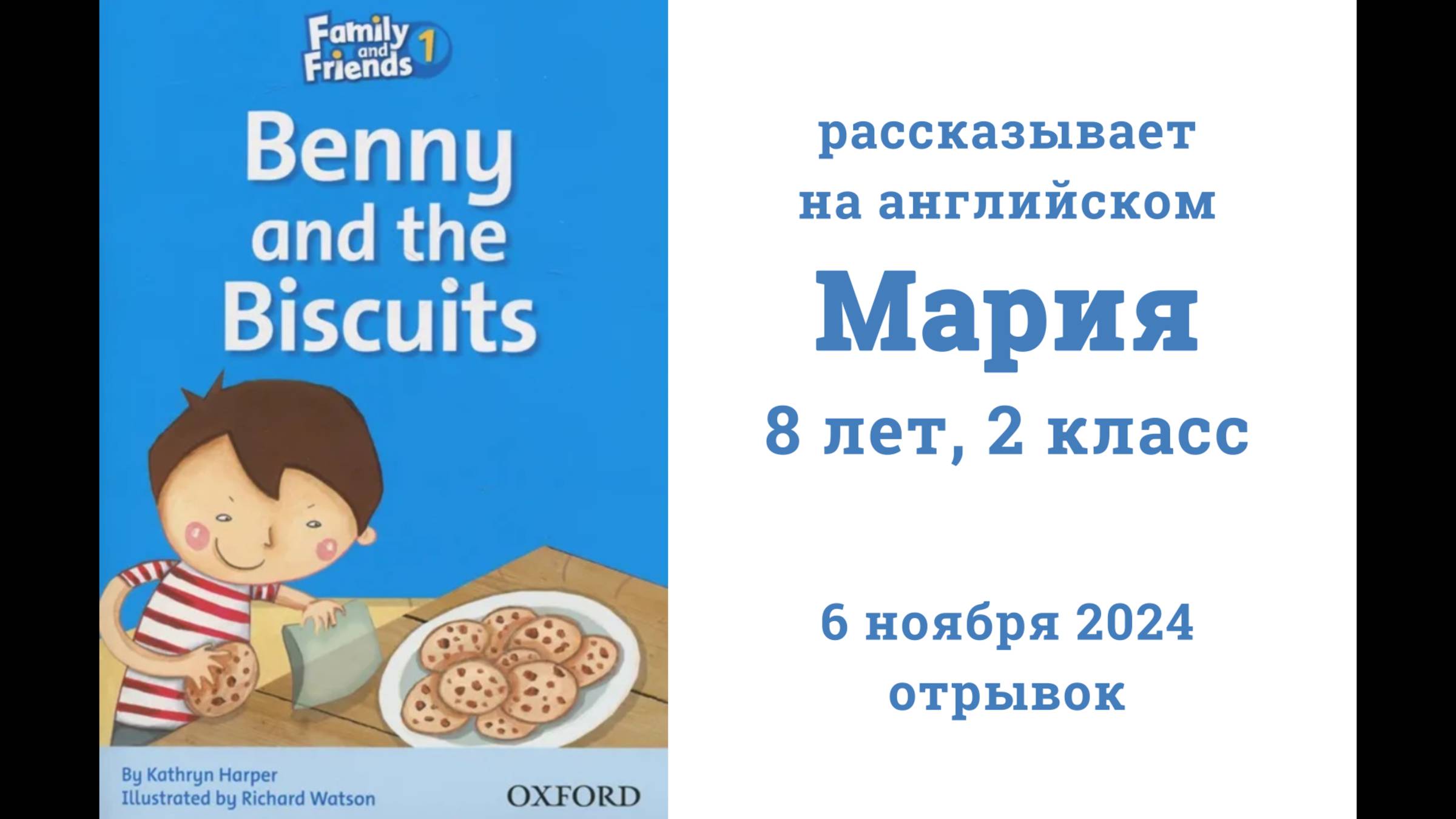 Пересказываем на английском, Мария, 8 лет