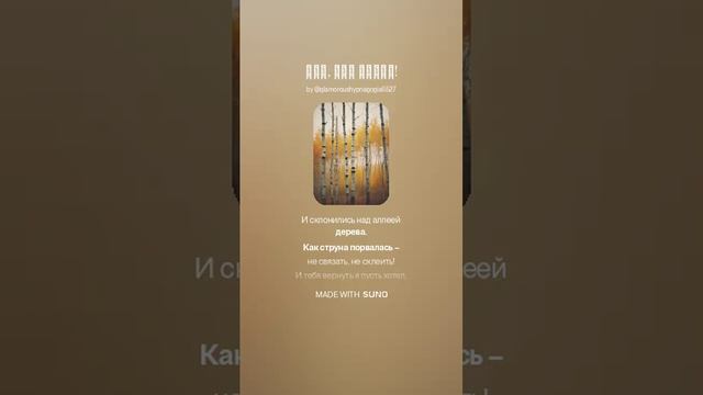 Нет, мой милый!