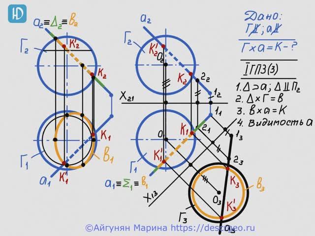 Задача 14. Пересечение прямой и сферы с использованием метода замены плоскостей проекций